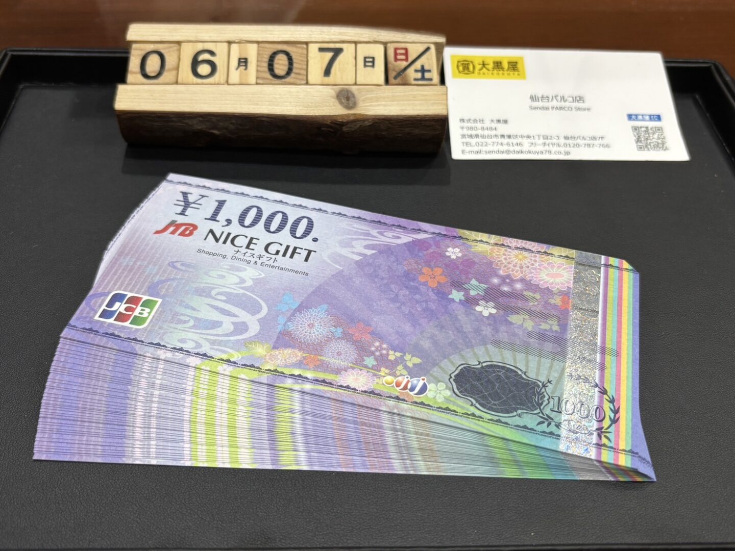 JCB/JTBギフトカード 買取~仙台駅からすぐ 仙台PARCO7F～ | 仙台Parco 本館7F 大黒屋